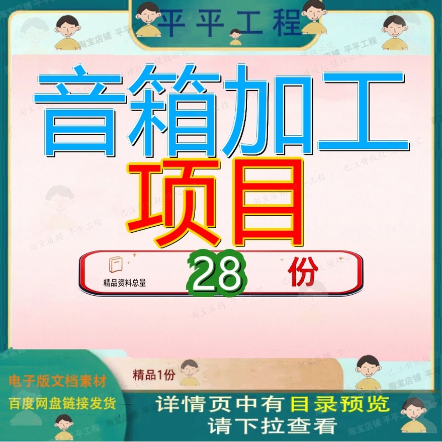 音箱加工项目策划方案智能制造工厂建设商业计划书模板家居产品