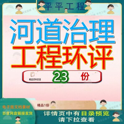 河道治理工程环评报告X农村环境综合整治PPP项目综合项目防洪参