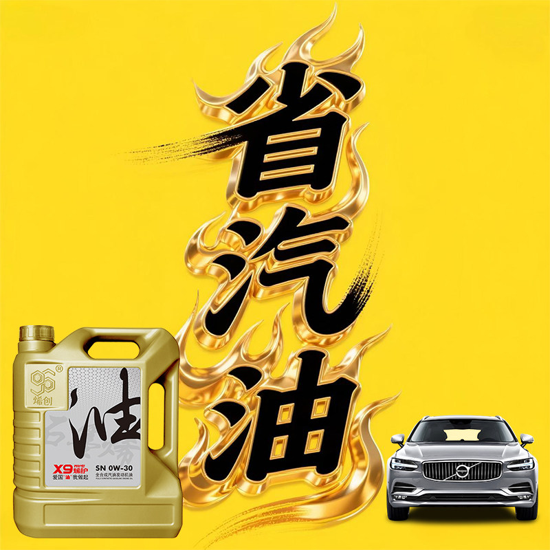 SN0W30全合成汽机油烯创石墨烯原厂正品四季通用发动机润滑抗磨