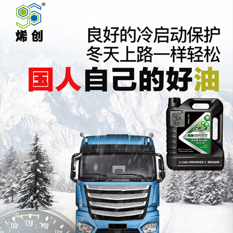 CF20W-50 合成柴机油 4L烯创石墨烯国二四季长效发动机润滑油包邮