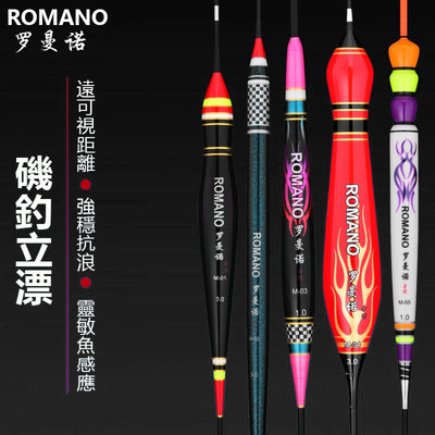 ROMANO纳米醒目滑漂海钓电子立漂