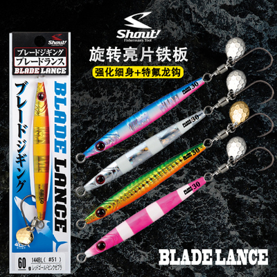日本SHOUT海钓鲅鱼铁板速船钓马鲛铅鱼饵带旋转亮片路亚铁板假饵