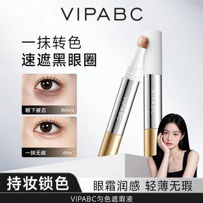 VIPABC匀色遮瑕液  持久轻薄 自然肤色 防水遮盖斑点 遮瑕液js94