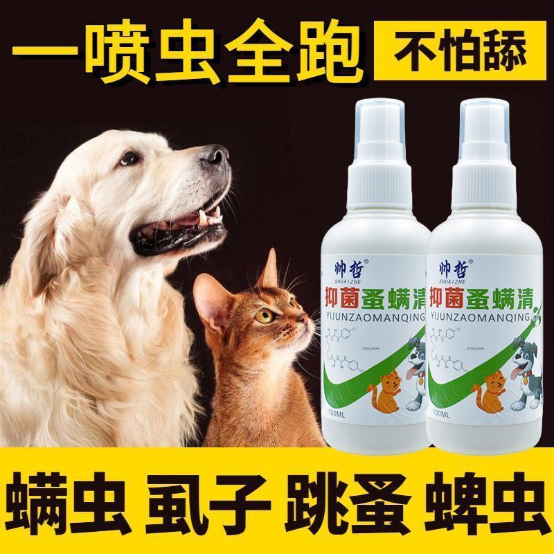 狗狗驱虫药体外犬宠猫咪跳蚤虱子杀虫剂喷雾
