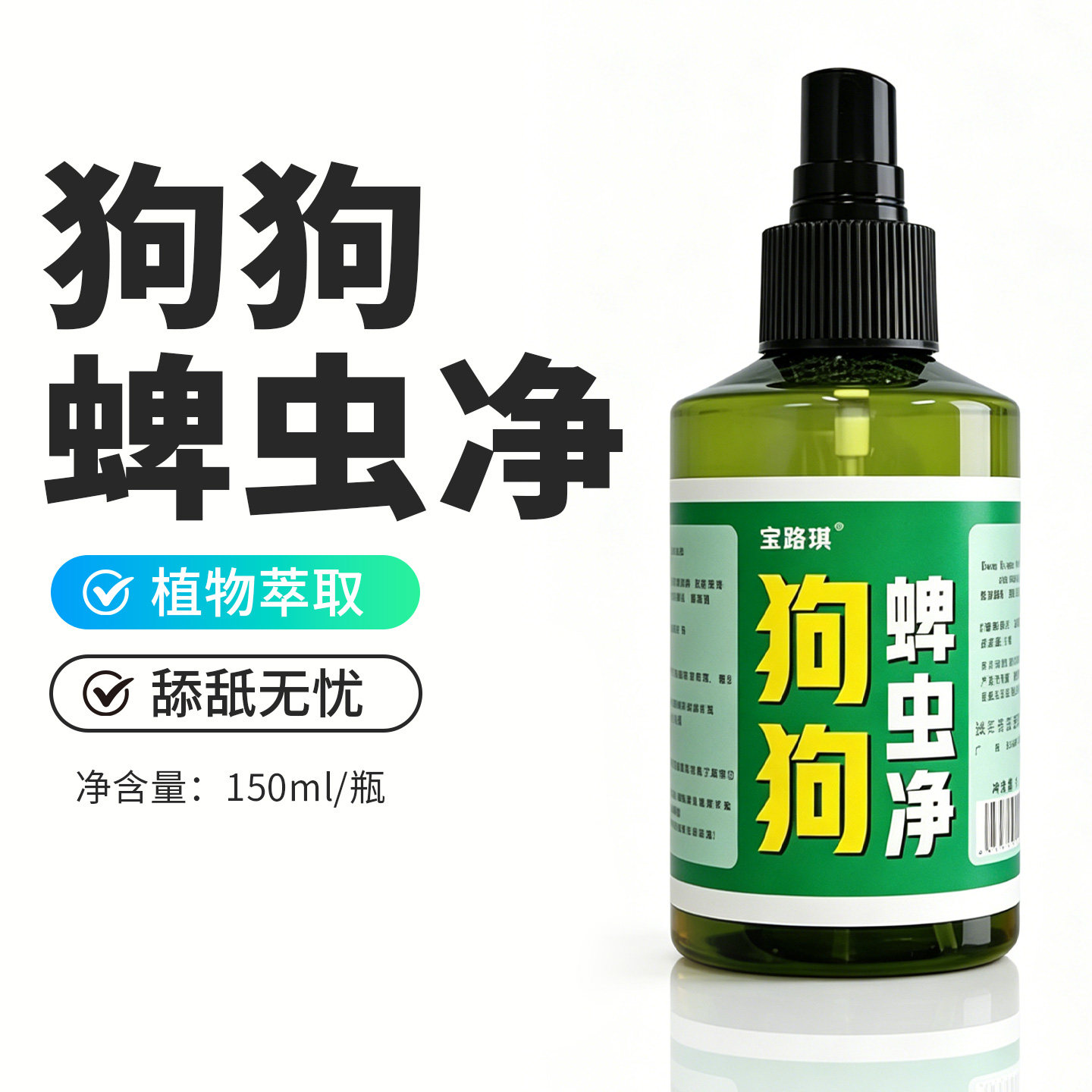 蜱虫药狗狗专用宠物驱虫药去跳蚤虱子蜱虫专用药喷雾户外防虫喷剂