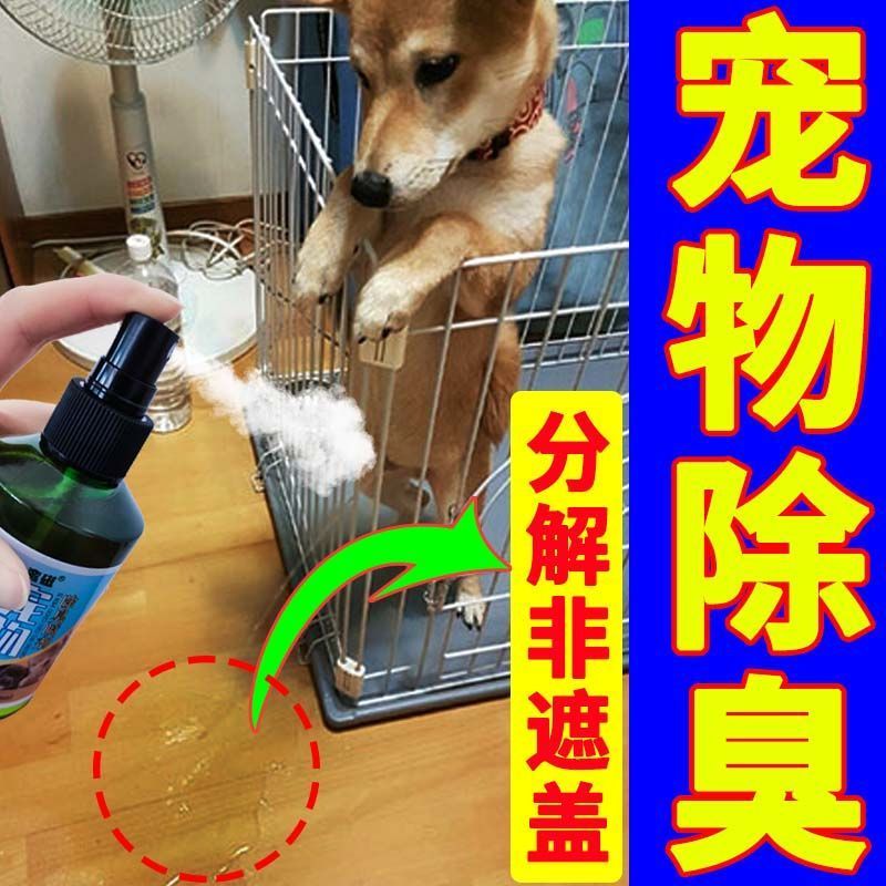 宠物猫砂除臭狗猫去尿味宠物消毒液除臭剂杀菌消毒室内喷雾除味剂