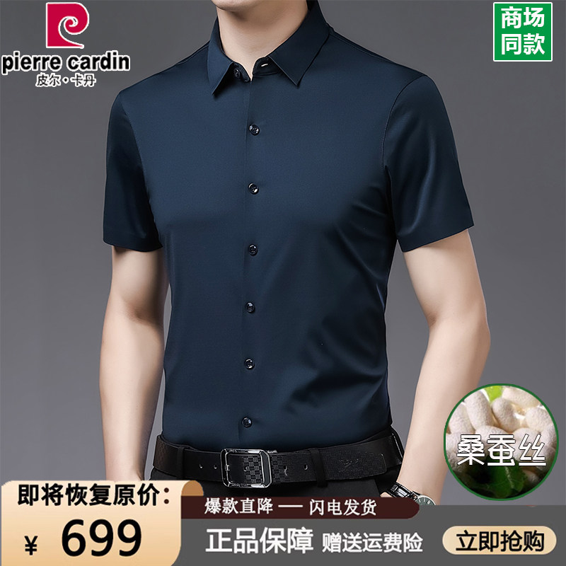 皮尔卡丹高级感男士桑蚕丝短袖衬衫夏季薄款纯色休闲免烫抗皱衬衣