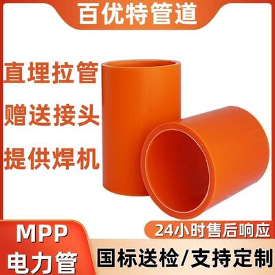 百优p供特应mpp电管ppXCZ穿线管非力开挖pp管高压电缆护套管mp管