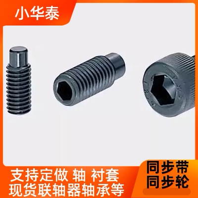 凸头内六角止动螺丝MS