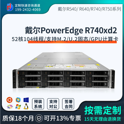 3.5寸24盘R740服务器戴尔机架式