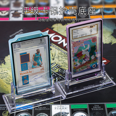 sanseking金属保护壳展示底座