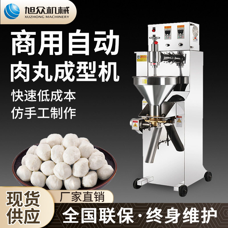 商用全自动肉丸成型机可调速猪肉丸鱼丸牛肉丸海鲜丸子素丸成型机