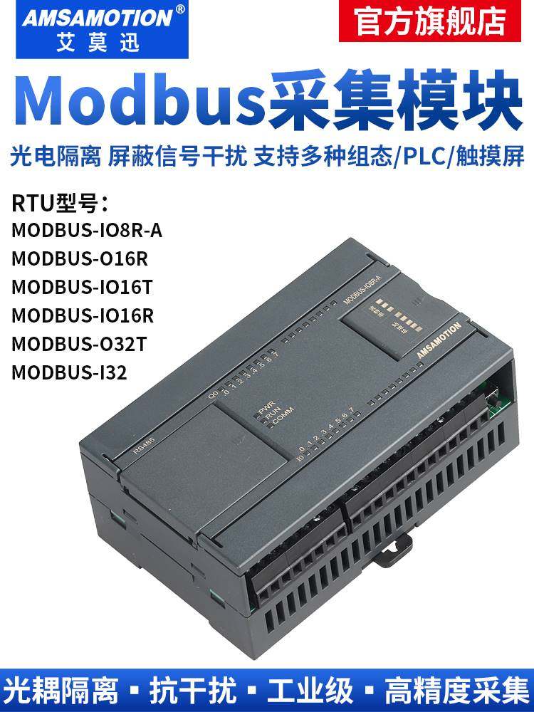 Modbus RTU转TCP 485/以太网开关量/模拟量IO通讯采集模块_虎窝淘