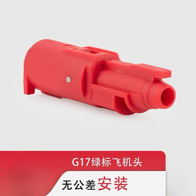 BK/GLOCK17 P1/P3/P8尼龙2011/18C飞机头抗寒非大流量加强套件