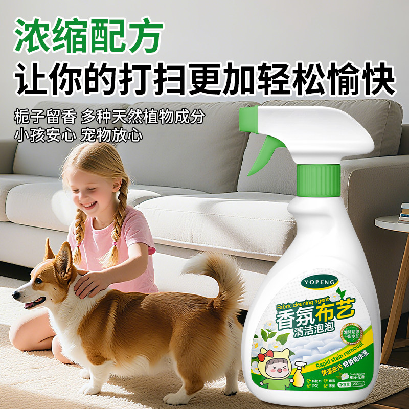 yopeng布艺清洁剂科技布沙发专用清洗免水洗干洗去污地毯墙布神器