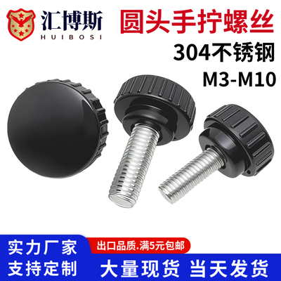 304不锈钢圆头手柄手拧螺丝