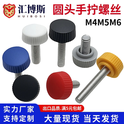胶头手拧圆头塑料手柄螺丝M4M5M6