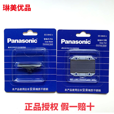 松下剃须刀刀网ES9943 ES-RP20 RC30 SA40 ESB383 RP40 RC40 RS10