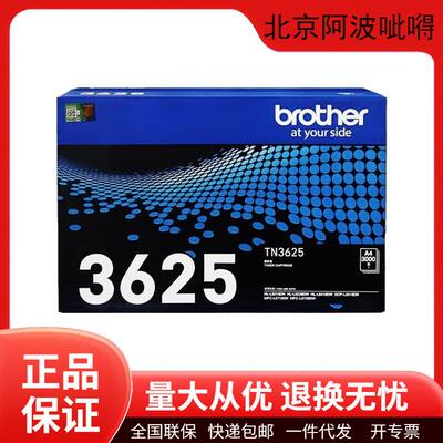 兄弟原装TN3625/TN3625XL/DR3625碳粉盒墨粉硒鼓5518DN打印机墨盒