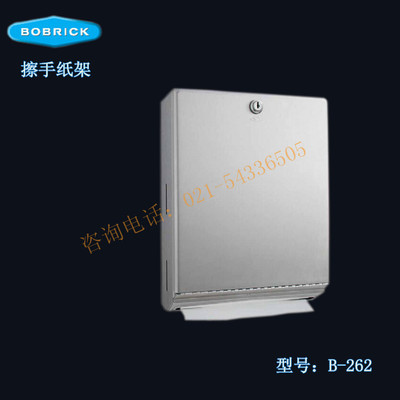 保必丽不锈钢镜后擦手纸箱