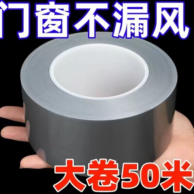 【大卷50.0米】防风胶带窗边框自粘防风保暖膜花艺胶带冬天防漏风