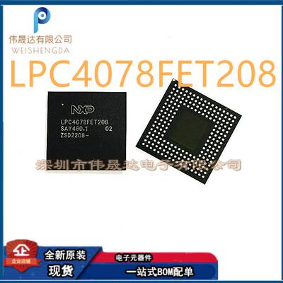 LPC4078FET208 FBD144 MCU芯片封装QFP208 微控制器 全新原装正品