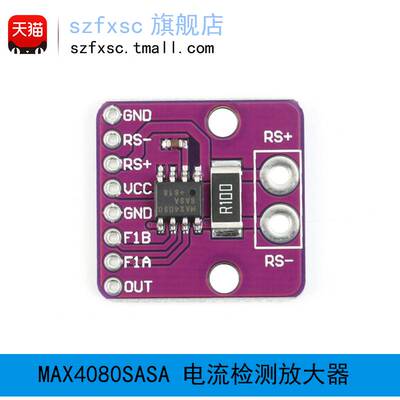 MAX4080SASA 电流检测放大器 监测器 高精度 电流模块 CJMCU-4080