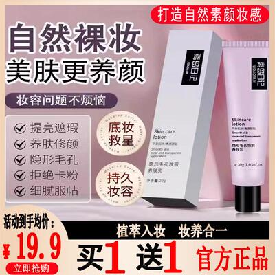 离岛日记妆前乳隐形毛孔粉底液贴贴霜保湿控油BB霜遮瑕官方正品女