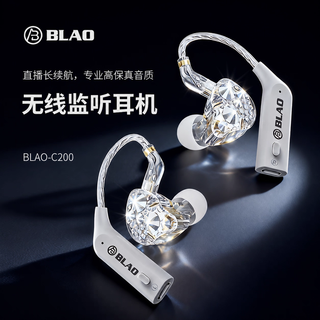 BLAO C200无线监听耳机网红主播唱歌直播舞蹈声卡专用挂耳式耳返