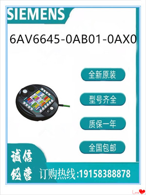 西门子触摸屏6AV6645-0AB01-0AX0