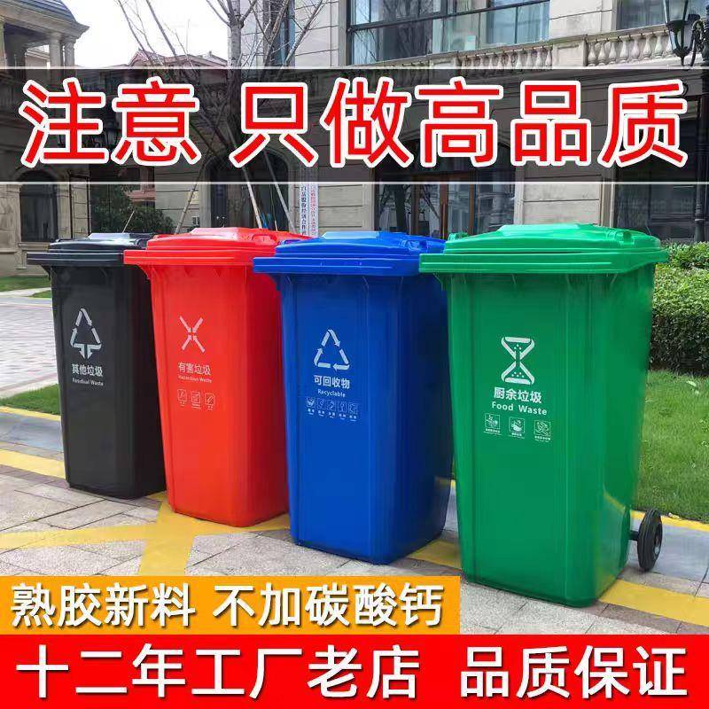 户外垃圾桶带盖240升环卫垃圾箱小区物业分类商用带轮可回收环保