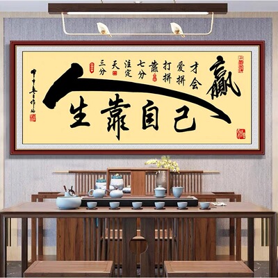书法自粘装饰画客厅沙发背景墙办公室字画天道酬勤粘贴风水挂画