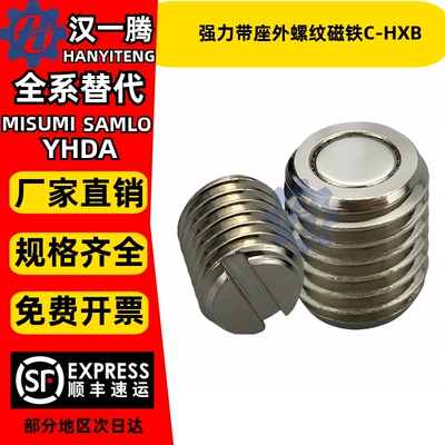 强力带座外螺纹粗牙磁铁C