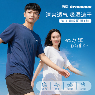 Dracaena/的幸速干网眼圆领简约T恤吸湿透气男女同款多色简约短袖