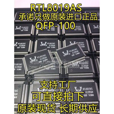 原装正品RTL8019AS-LF