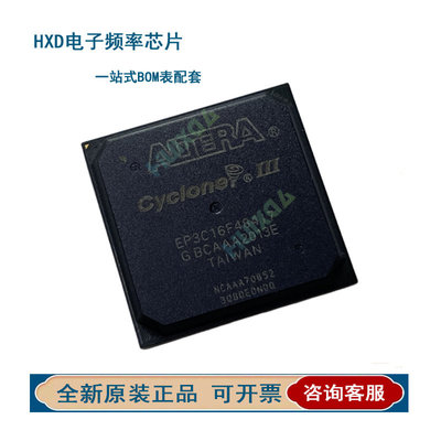 EP3C16F484I7N封装FBGA