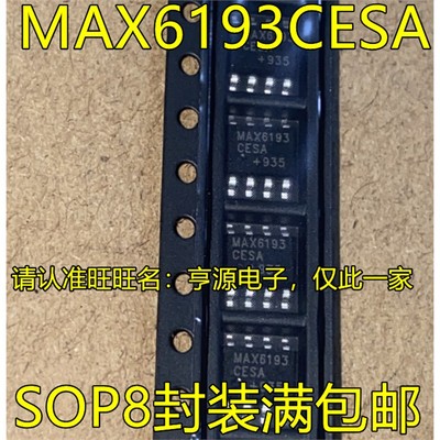 MAX6193CESOP8脚贴片集