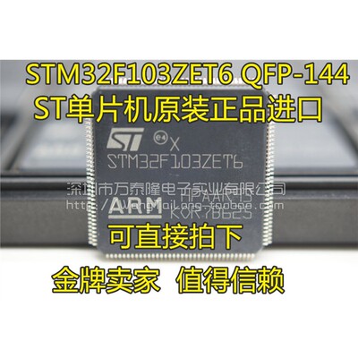 STM32F103ZET6LQFP-144