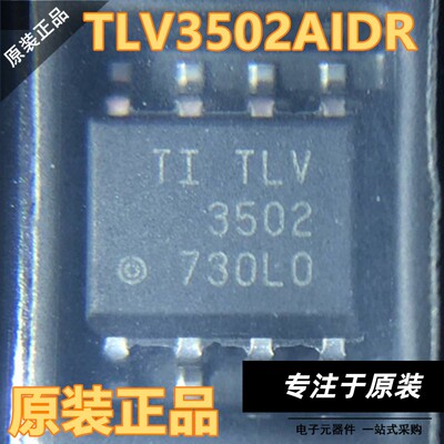 原装正品TLV3502AIDR线
