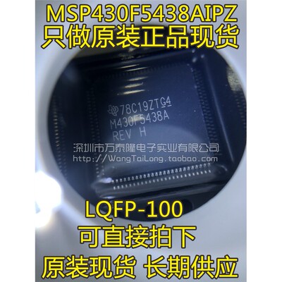 MSP430F58AIPZLQ1单片
