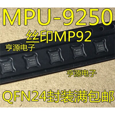 感测器芯片MPU-9250QFN4