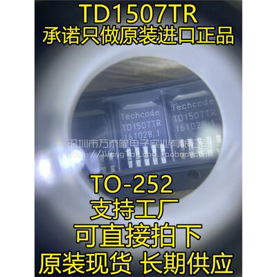 全新原装正品TD1507TR贴