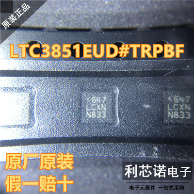 原装正品LTC3851EUD#TRP
