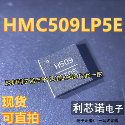 HMC509LP5ETR丝印QFN32