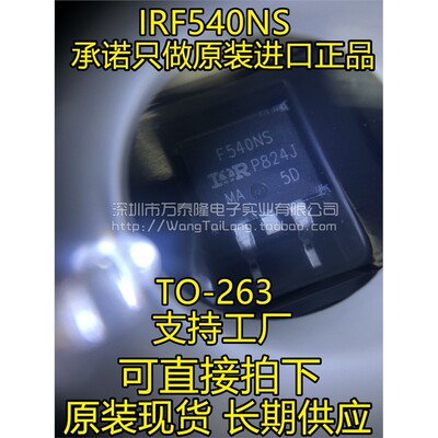 全新原装进口IRF540NS