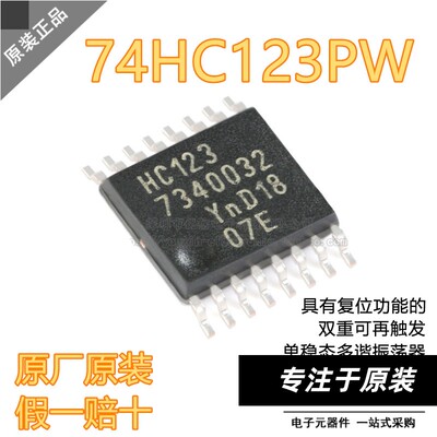 原装正品74HC123PW,8TS