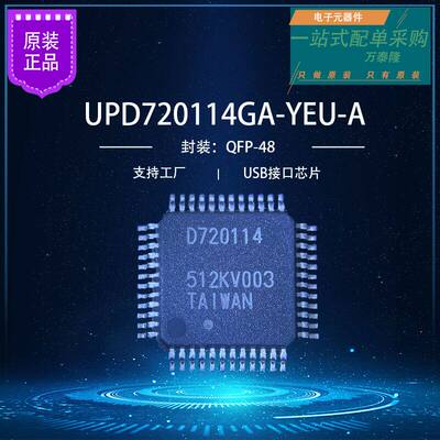 原装正品D720114UPGA-Y