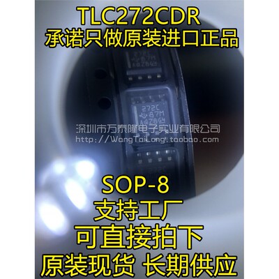全新原装TLC27DR芯片双