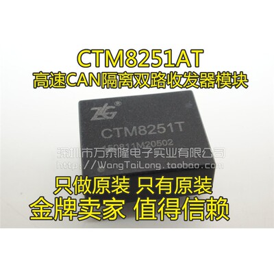 CTM8251T高速CAN隔离双