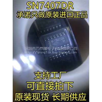 贴片SN7407DR德洲TI原装